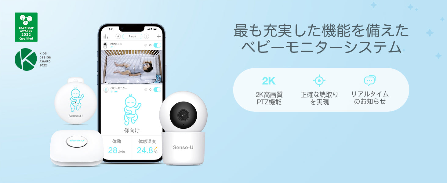 Sense-U ビデオカメラ＋呼吸ベビーモニター3：体動，体感温度，寝姿勢，動画｜どこでも使える ｜ センスユー